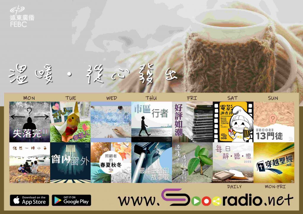 第20季Sooo節目巡禮 - Soooradio